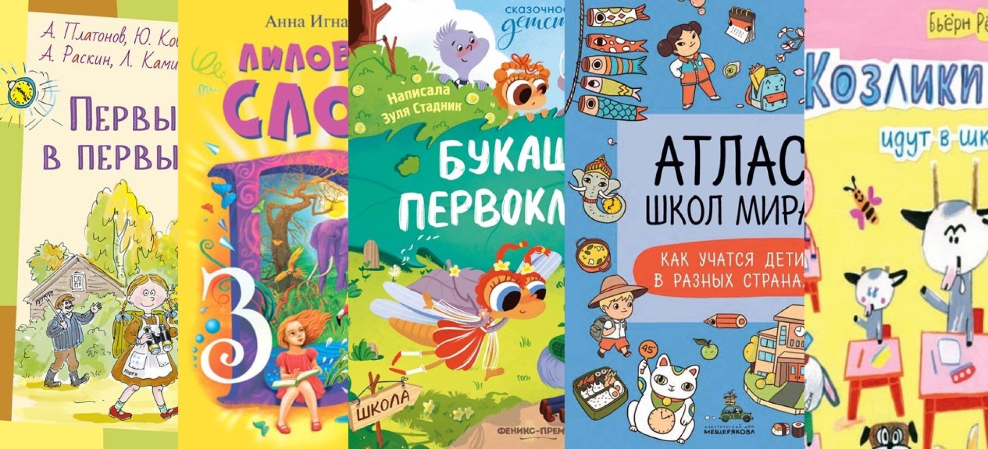 10 книг для первоклассников - Телеканал «О!»